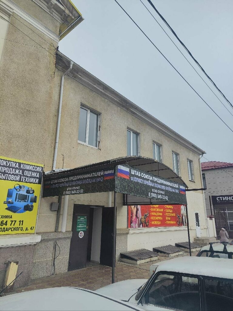 Gönüllü kuruluşlar Штаб сбора помощи бойцам СВО, Essentuky, foto