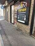 Дом свечей (Bakı, Yasamal, Zеrgеrpalan Street, 65), dini ürünler  Bakü'den