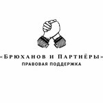 Bryukhanov and Partners (Gilyarovskogo Street No:57с1), hukuk büroları  Moskova'dan