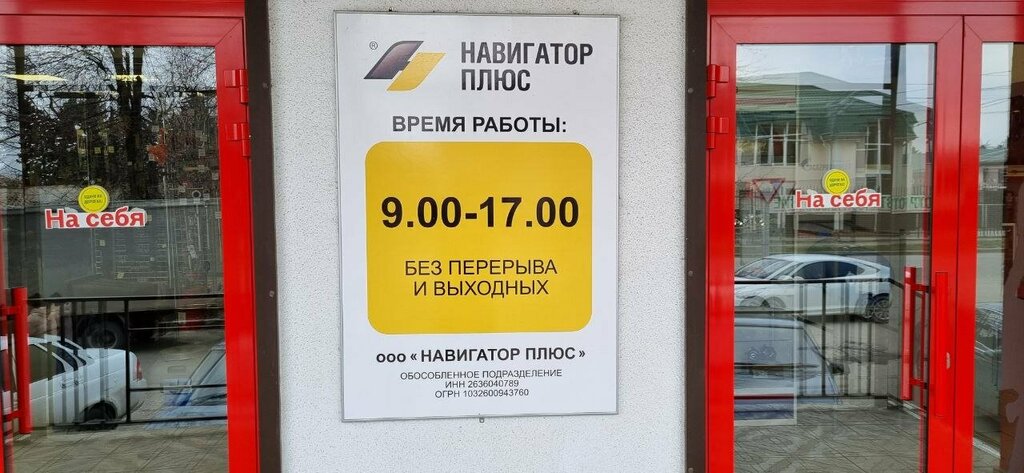 Otomobil yedek parçaları Navigator Plus, Nalchik, foto