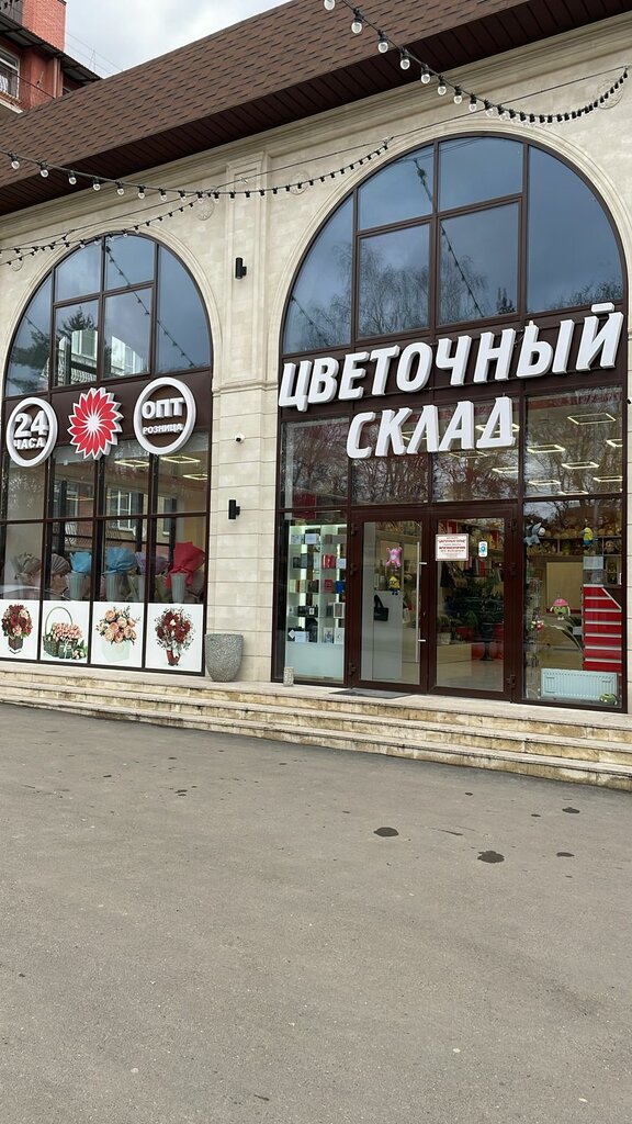 Çiçekçiler Cvetochny sklad, Essentuky, foto