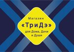 ТриДэ (Vokzalnaya Street No:23), ev temizlik ürünleri  Velikie Luky'den