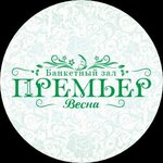Премьер (Kirova Street No:113А), düğün, toplantı salonu  Novosibirsk'ten