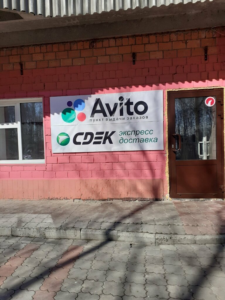 Teslimat noktası Avito X exmail, Nijni Novgorod, foto