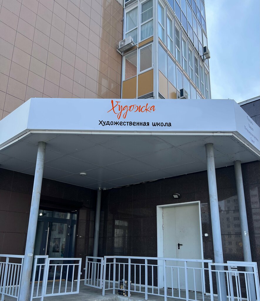 Sanat okulları Ярко. тут, Habarovsk, foto