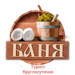 Турист (Naberezhnaya ulitsa No:9), saunalar  İvanovo'dan