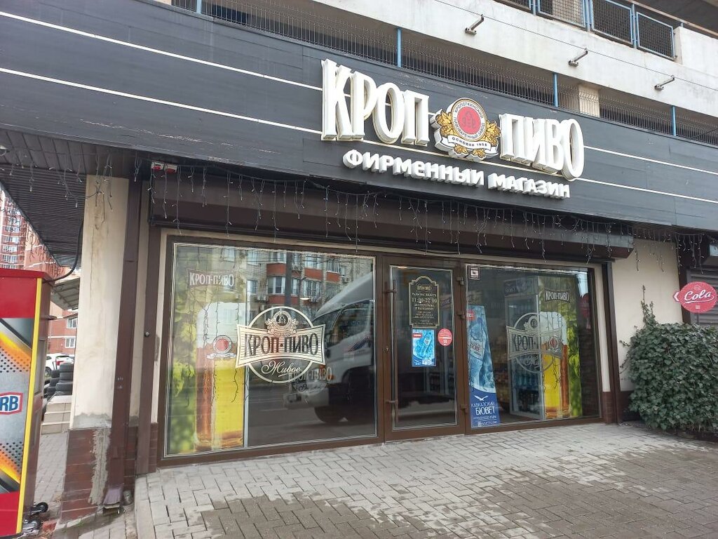 Bira dükkanı Кроп-пиво, Krasnodar, foto