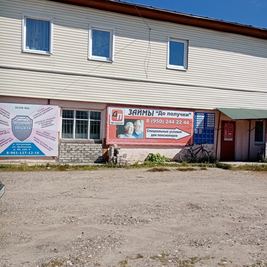 Mikrofinans Do Poluchki, Kostromskaya oblastı, foto