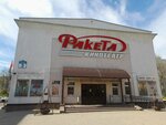 Rakieta Cinema (Rabochy Lane No:3), sinemalar  Minsk'ten