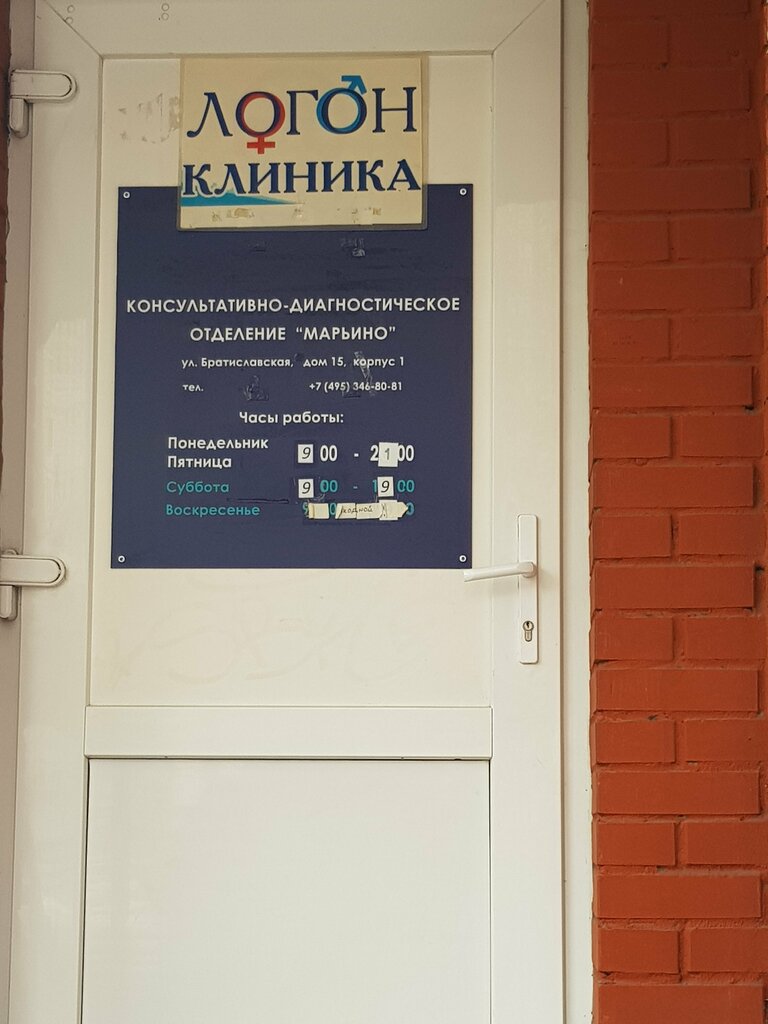 Tıp merkezleri ve klinikler Медицинский центр, Moskova, foto