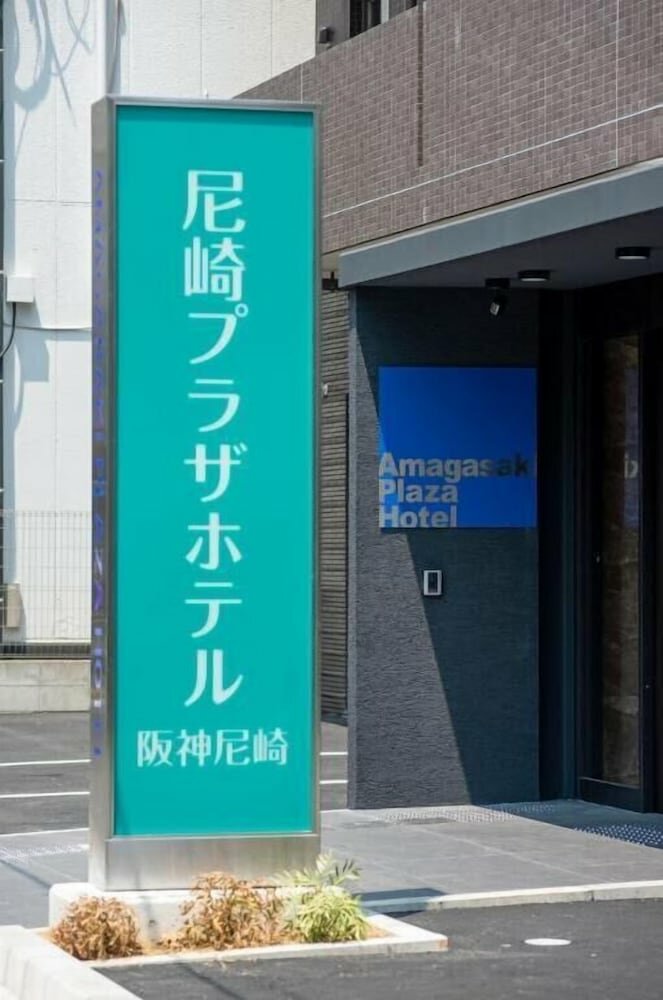 Otel Amagasaki Plaza Hotel Hanshin Amagasaki, , foto