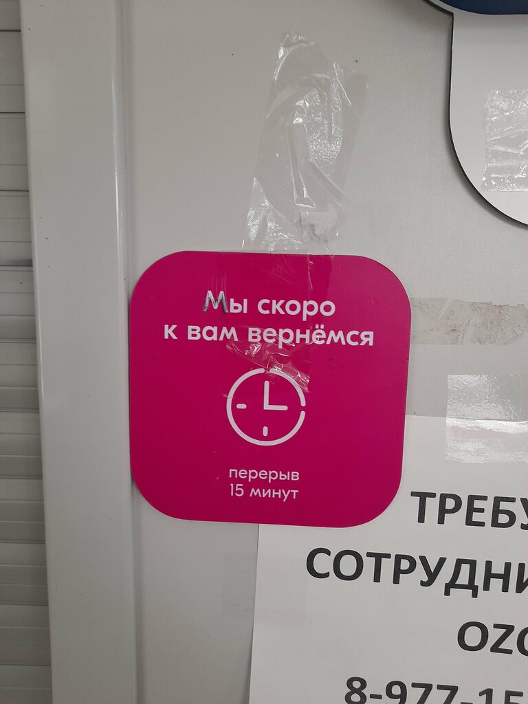 Teslimat noktası Ozon, Moskova ve Moskovskaya oblastı, foto