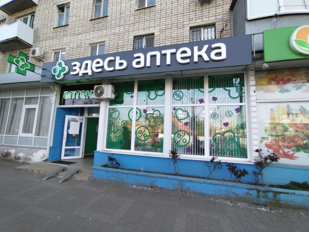 Eczaneler Здесь аптека, Krasnodar, foto