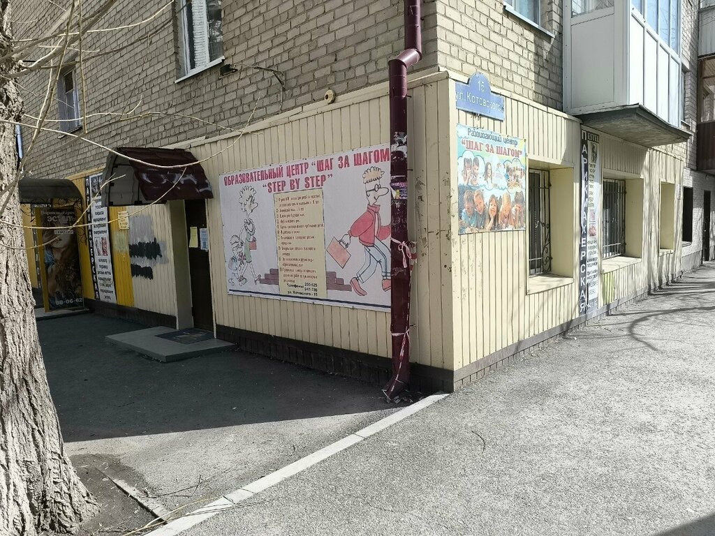 Çocuk gelişim merkezleri Шаг за шагом, Tiumen, foto