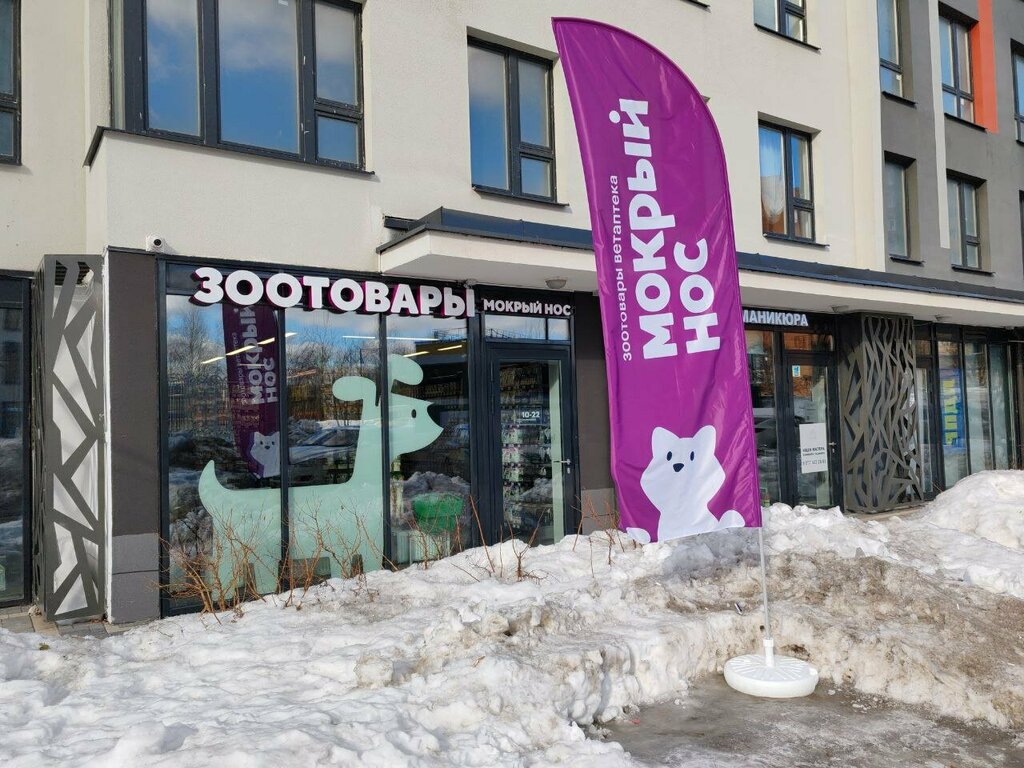 Petshop Mokryj nos, Moskova, foto