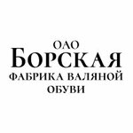 Borskaya fabrica valyanoy obuvy (ulitsa Chapayeva No:23А, posyolok Neklyudovo, Bor), ayakkabı firmaları  Bor'dan