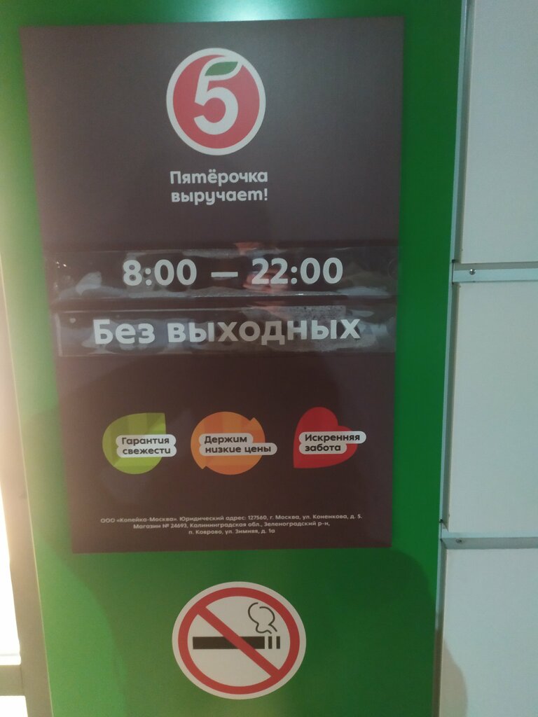 Süpermarket Pyatyorochka, Kaliningradskaya oblastı, foto