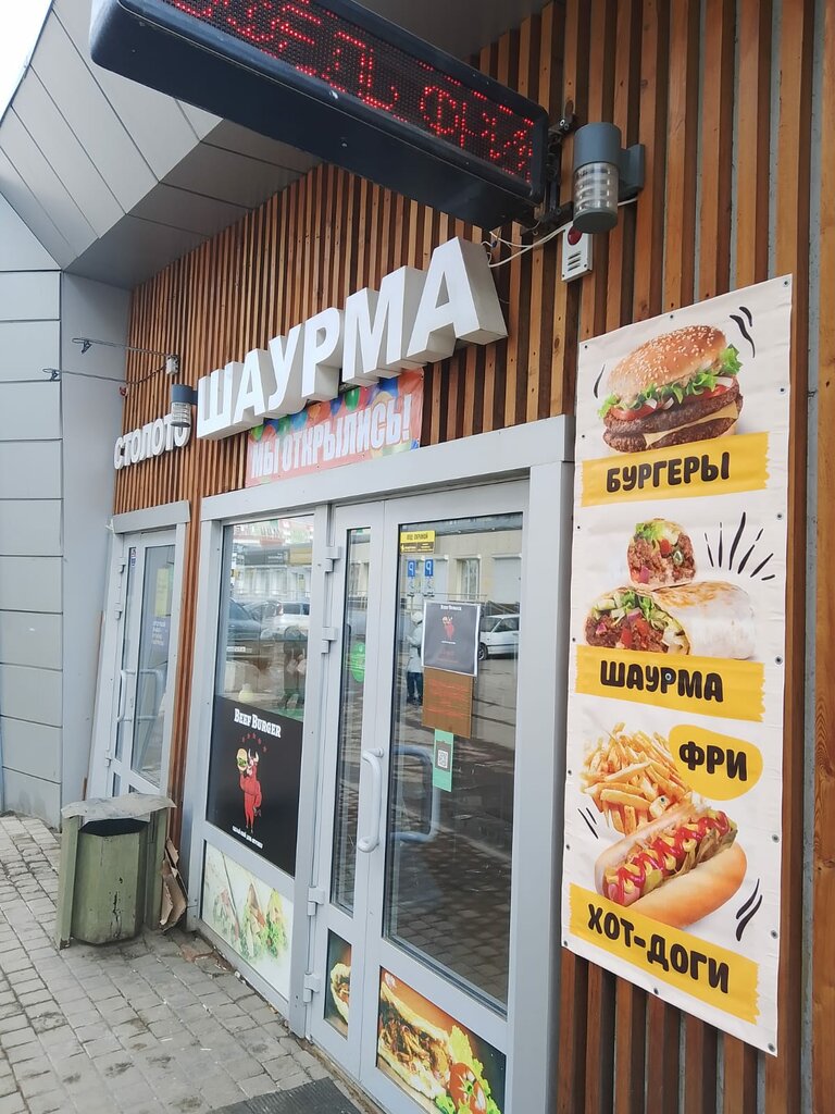 Fast food Beef Burger, Krasnoyarsk, foto
