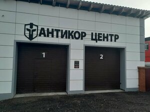 Anticor center Lamark (Griboedova Street No:71В), otomobil servisi  Perm'den