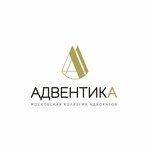Московская коллегия адвокатов А. Д. В. Е. Н. Т. И. К. А (Vorotnikovsky Lane No:11с1), avukatlar  Moskova'dan