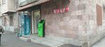 EasyPay (Mamikonyants Street No:35), ödeme terminali  Erivan'dan