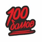 100 Баллов (Nikolaya Otrady Street No:1А), beyaz eşya mağazaları  Volgograd'dan