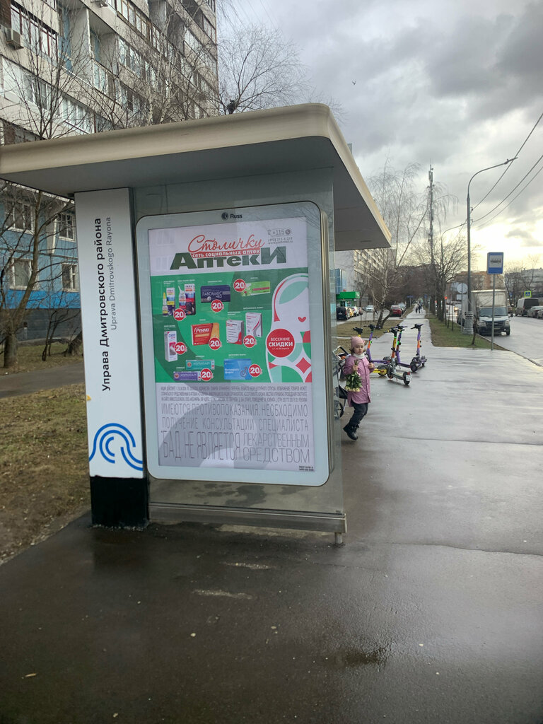 Toplu taşıma durağı Dmitrovsky District Administration, Moskova, foto