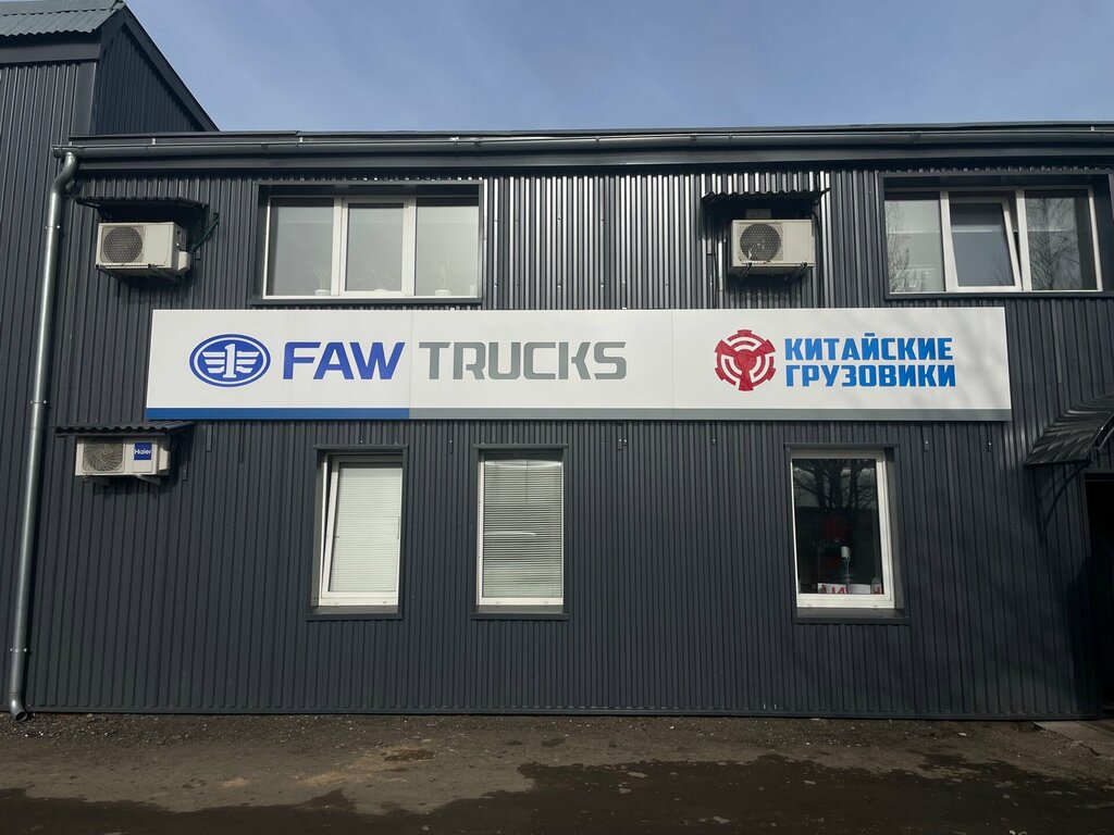 Otomobil servisi Китайские грузовики +, Moskova ve Moskovskaya oblastı, foto