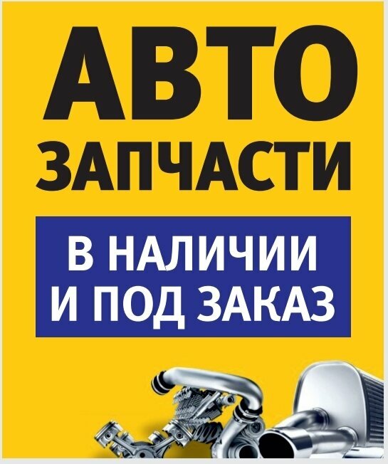 Otomobil yedek parçaları Auto parts, Moskova ve Moskovskaya oblastı, foto