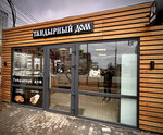 Tandyrnyj dom (Krasnoy Armii Avenue No:225/2), fast food  Sergiyev Posad'dan