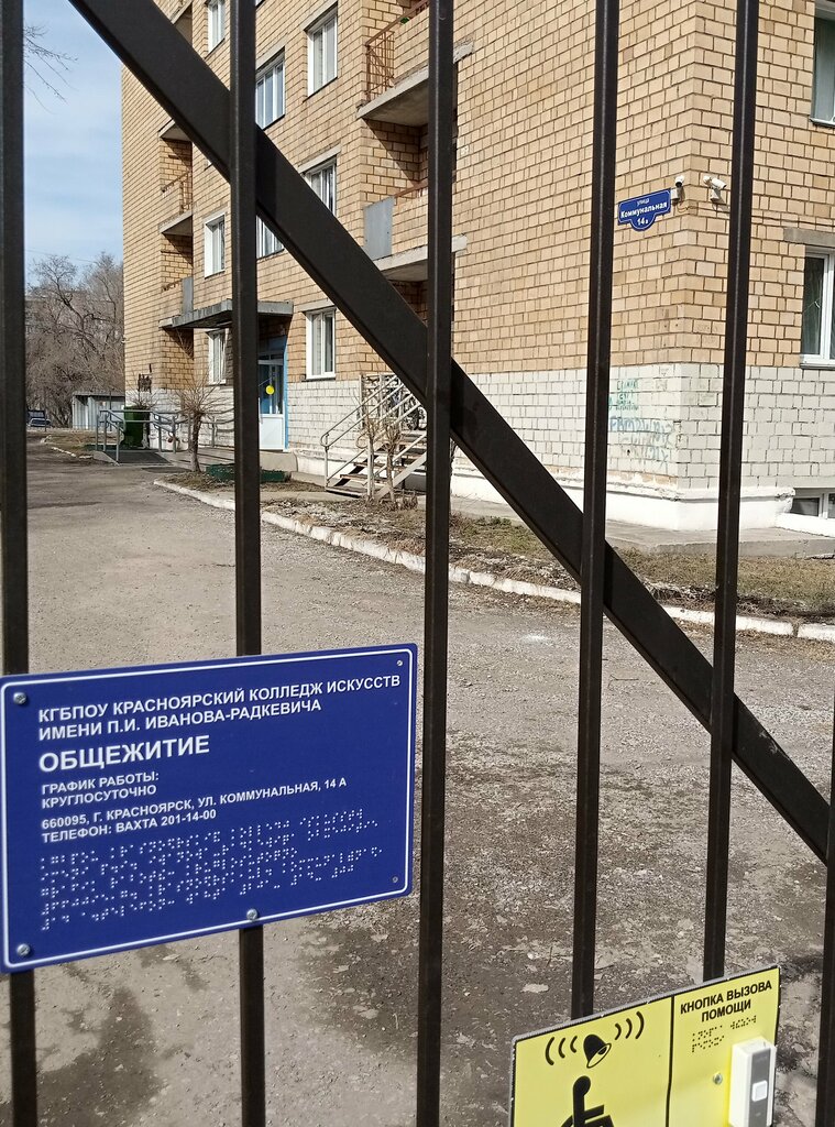 Yurtlar Obshchezhitiye Krasnoyarsky kolledzh iskusstv im. I. P. Ivanova-Radkevicha, Krasnoyarsk, foto
