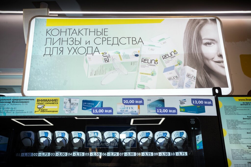 Kontakt lens firmaları Linzomatik, Kalinoviçi, foto