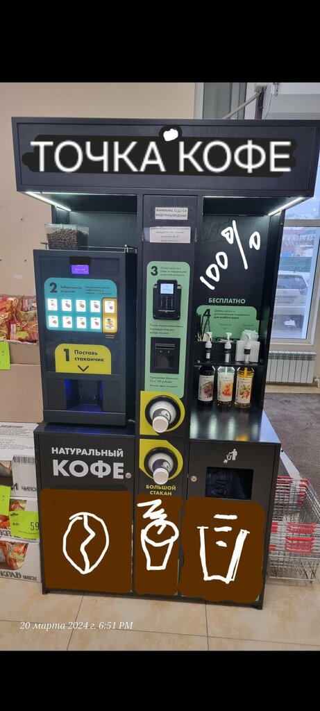 Kahve otomatı Точка кофе, Sakhalinsk, foto
