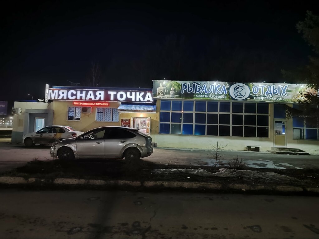 Balıkçılık ekipman firmaları Рыбалка и Отдых, Leninogorsk, foto
