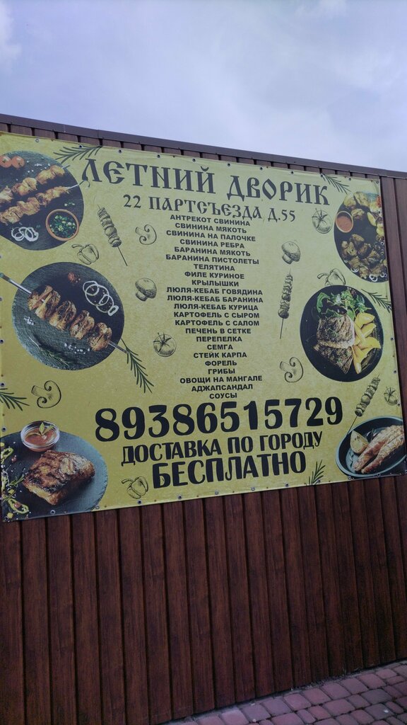 Kafe Летний дворик, Mineralniye Vodi, foto