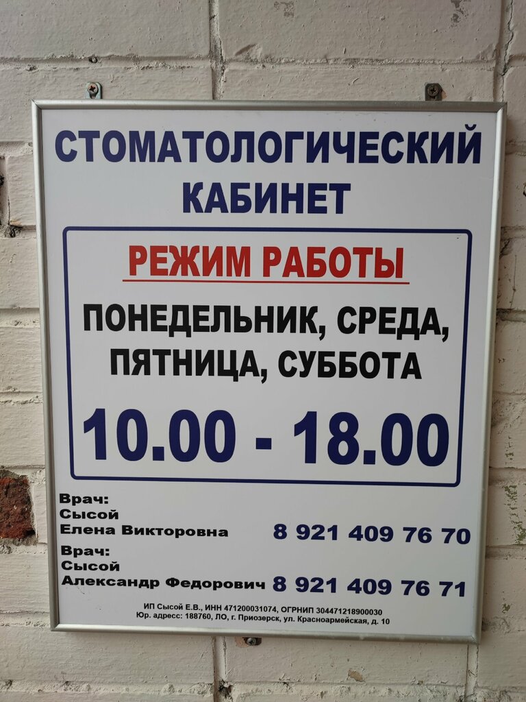 Özel ağız ve diş sağlığı klinikleri ve muayenehaneleri Стоматология, Priozersk, foto