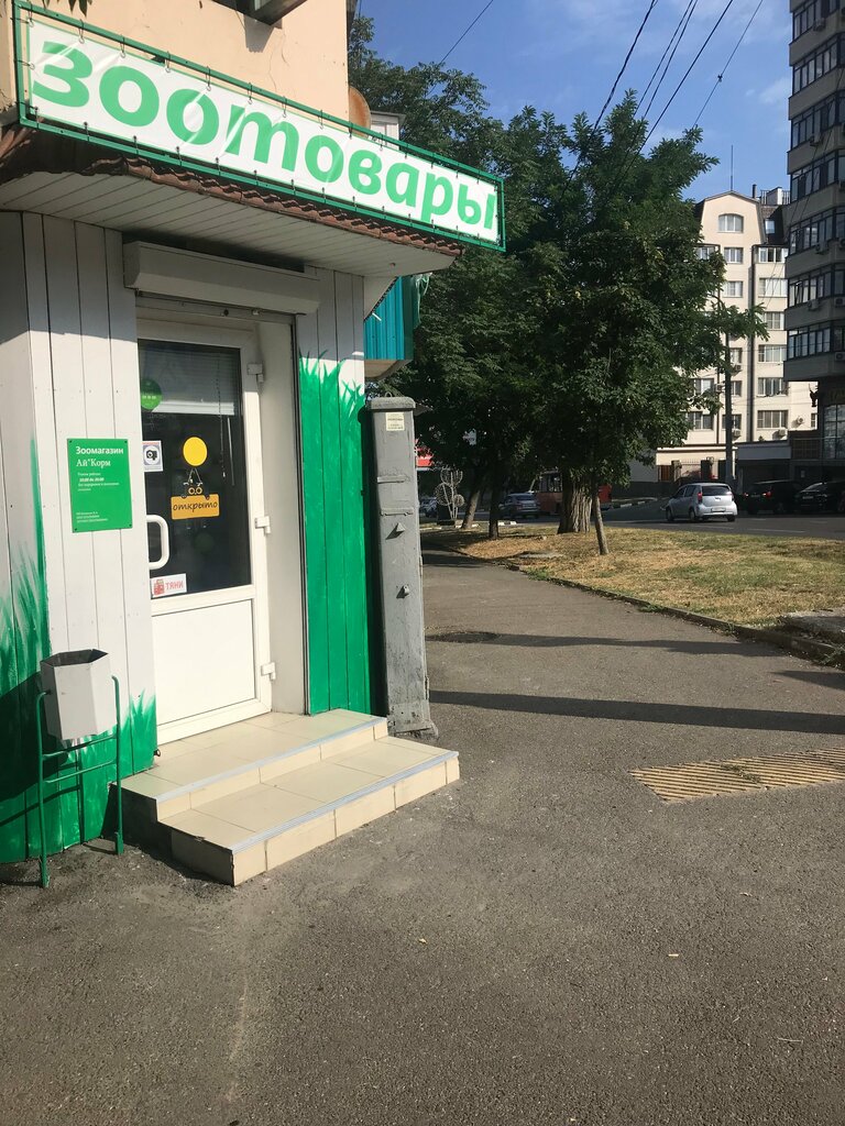 Petshop Aikorm, Novorossiysk, foto