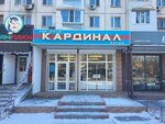 Kardinal (Abay Avenue No:86), ayakkabı mağazaları  Oral'dan (Uralsk'tan)