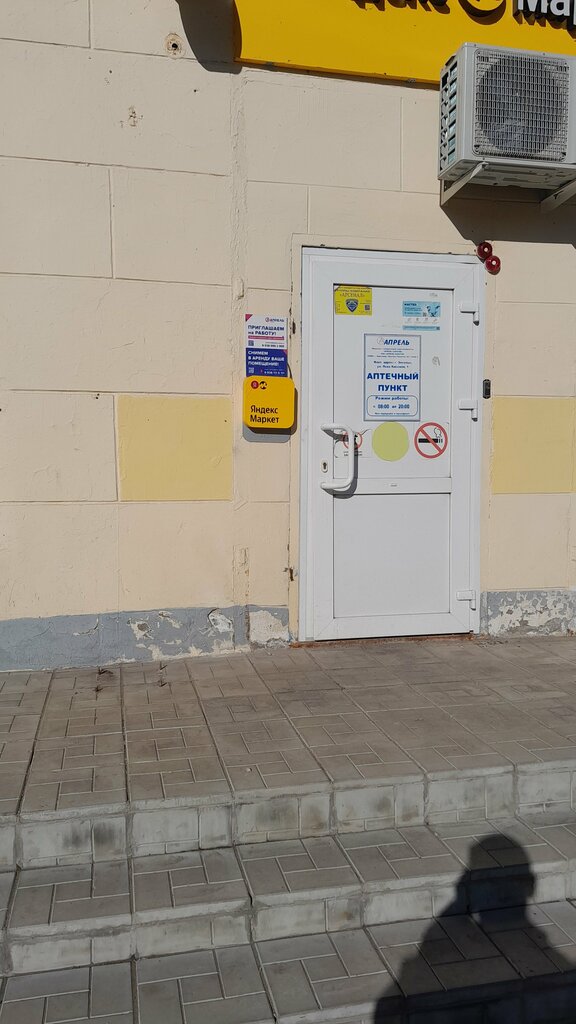 Teslimat noktası Yandex Market, Engels, foto