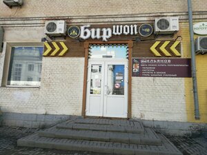 Биршоп (Moskovskaya Street No:90), bira dükkanı  Tambov'dan