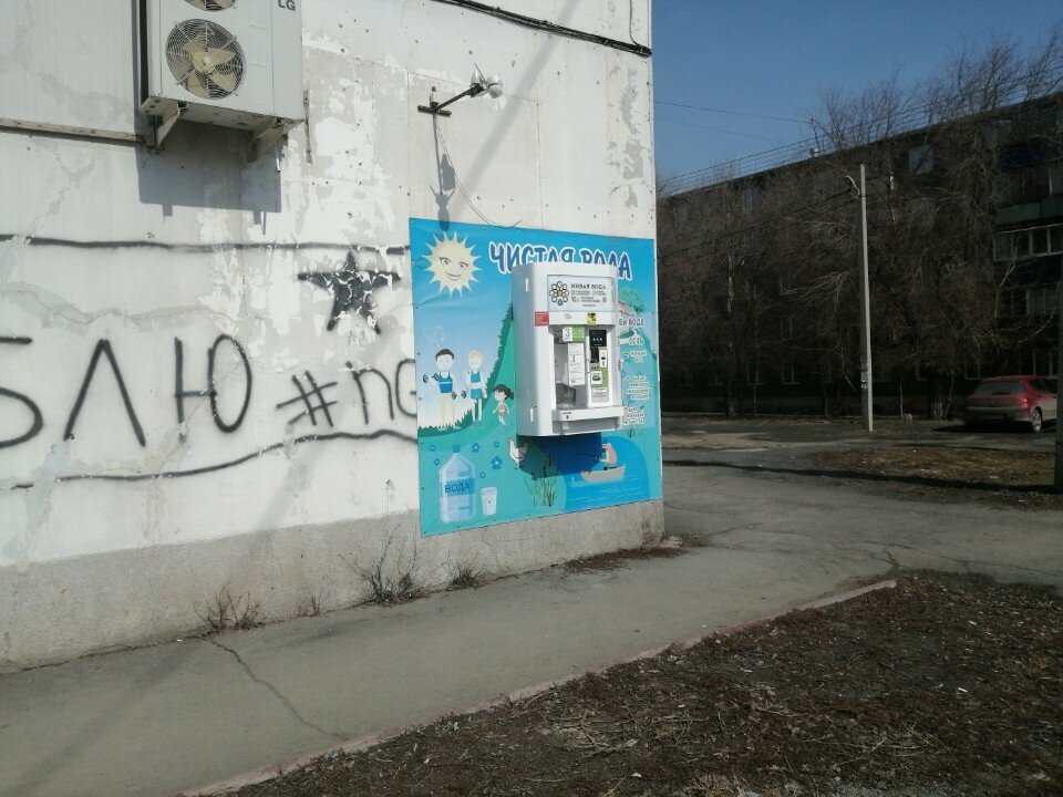 Su satışı Живая вода, Orsk, foto