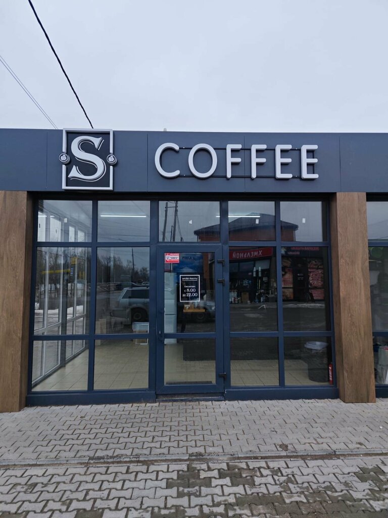 Al götür kahve S-coffee, Smolensk, foto