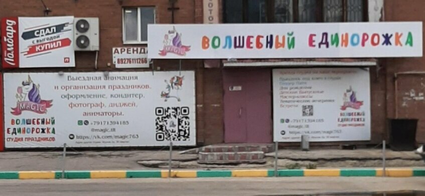 Çocuklar için kutlama organizasyonları Magical Unicorn, Tolyatti (Togliatti), foto