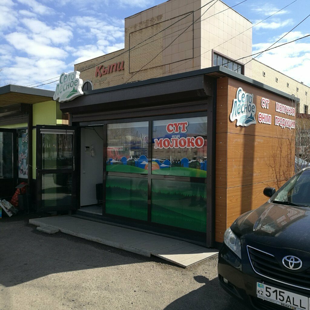 Süt ürünleri satış mağazaları The village of Lesnoye, Astana, foto