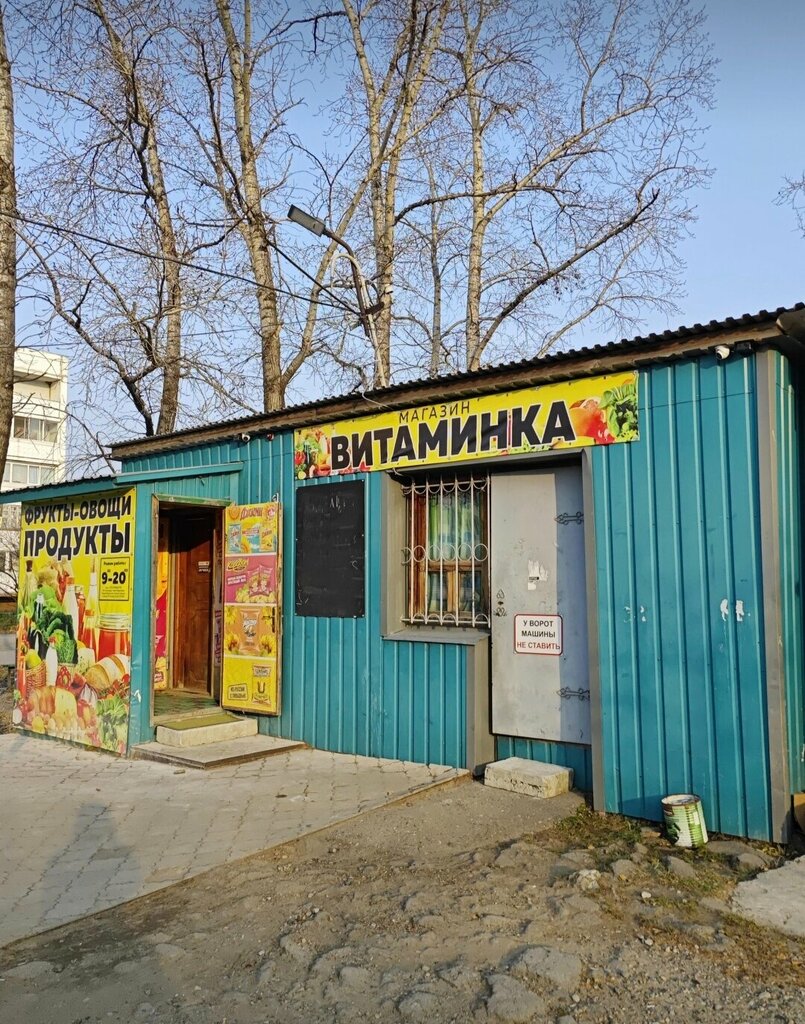 Market Витаминка, Habarovski krayı, foto