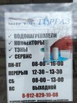 Мир тэн (ulitsa Kirova No:17), banyo ve klozet mağazaları  Kotelnich'ten