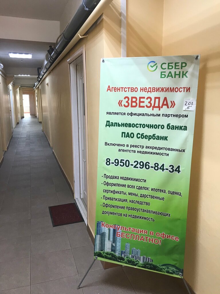 Emlak ofisi Real Estate Agency, Spassk‑Dalniy, foto