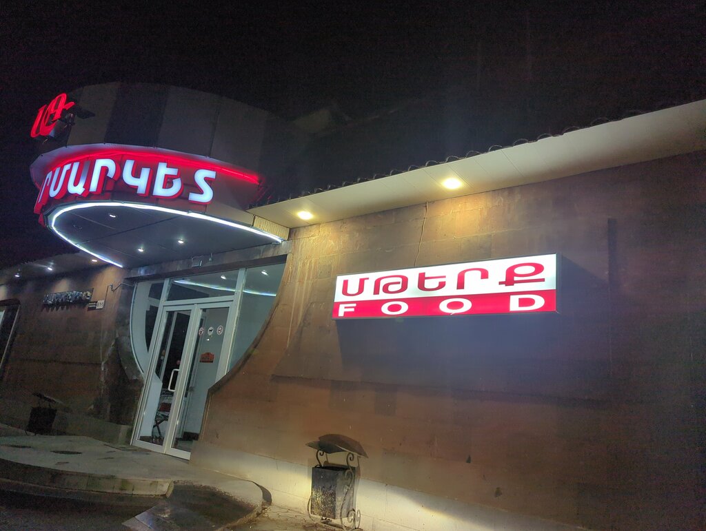 Süpermarket Ագ Supermarket, Alaverdi, foto