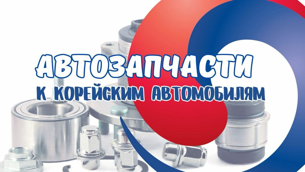 Otomobil yedek parçaları Koreya tsentr, Vladivostok, foto