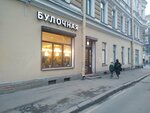 Leningradskie Bulochnie (Kirochnaya Street No:30), ekmek fırını  Saint‑Petersburg'dan